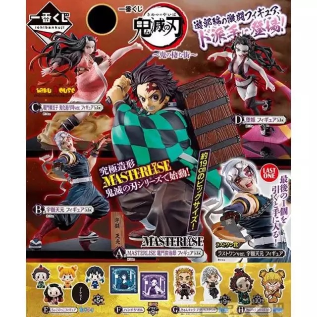 ID9 - Demon Slayer Kimetsu No Yaiba Ichibankuji - Loterie Japonaise ...